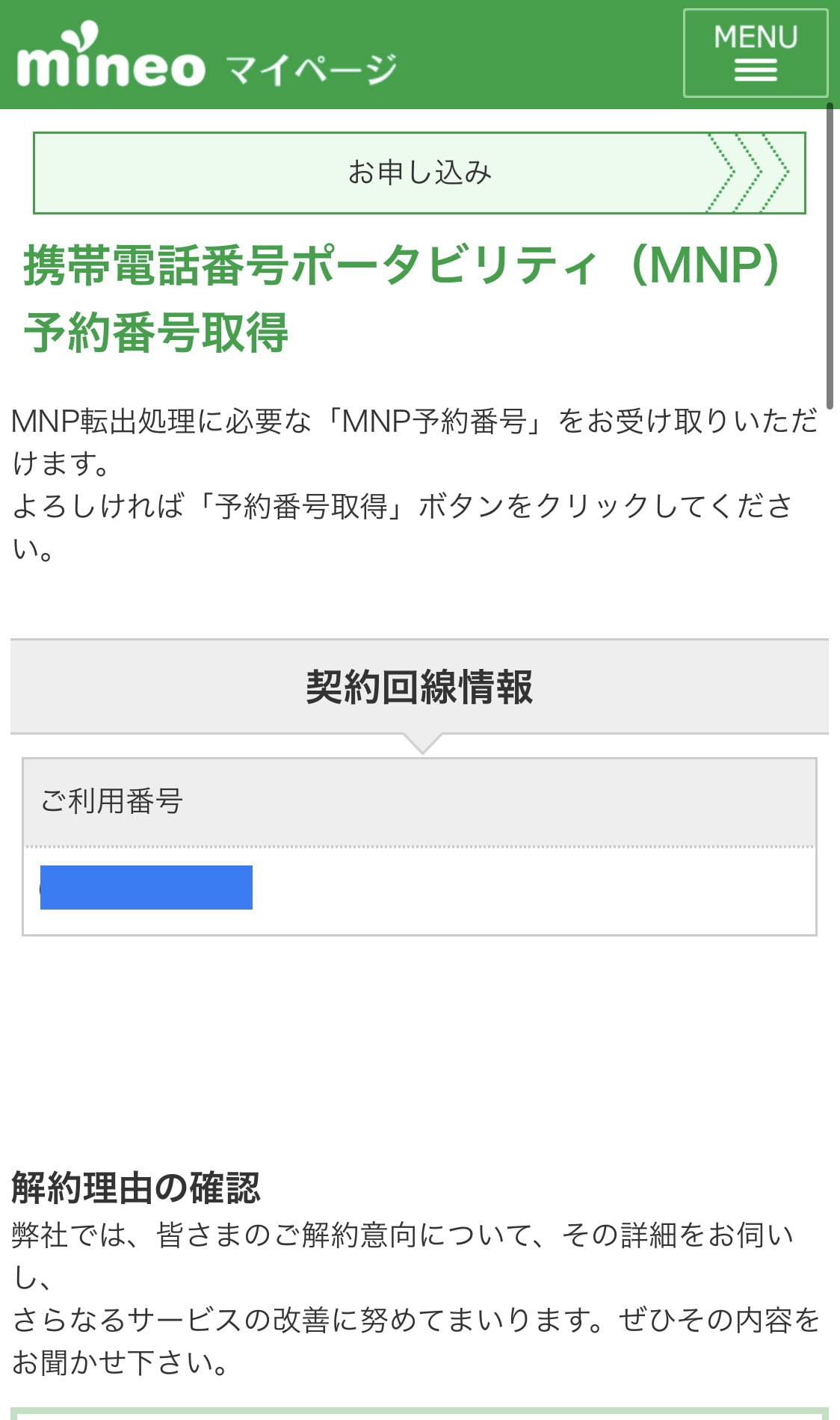 Hướng dẫn cách huỷ hợp đồng sim Mineo và lấy mã MNP chuyển mạng giữ số - MobileDataBank