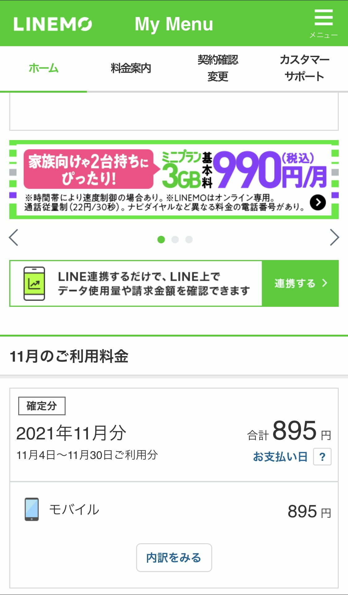 Hướng dẫn cách đăng nhập vào My Menu của sim giá rẻ LINEMO - MobileDataBank