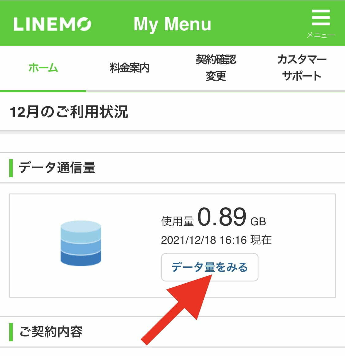 Hướng dẫn cách đăng nhập vào My Menu của sim giá rẻ LINEMO - MobileDataBank
