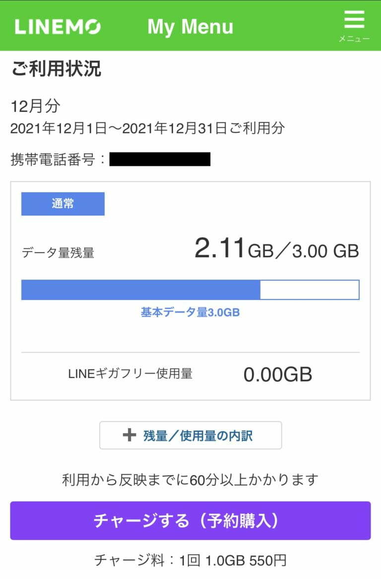 Hướng dẫn cách đăng nhập vào My Menu của sim giá rẻ LINEMO - MobileDataBank