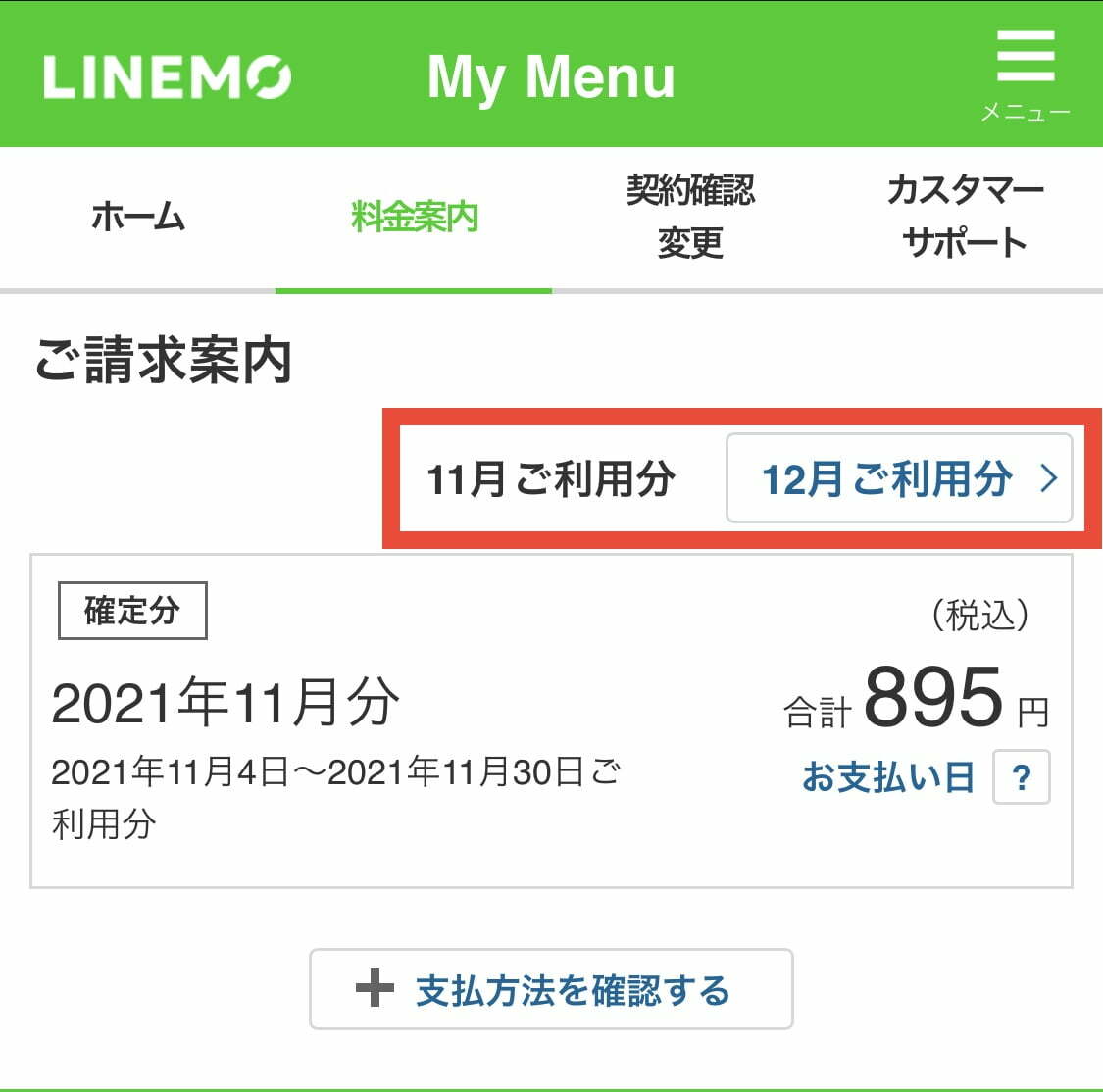 Hướng dẫn cách đăng nhập vào My Menu của sim giá rẻ LINEMO - MobileDataBank