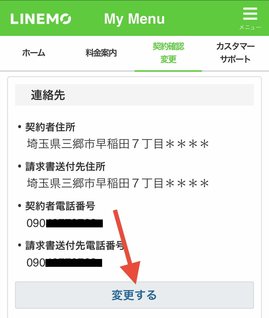 Hướng dẫn cách đăng nhập vào My Menu của sim giá rẻ LINEMO - MobileDataBank