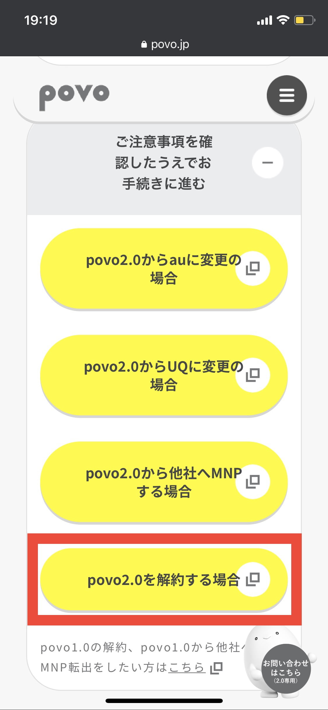 Hướng dẫn cách huỷ hợp đồng sim Povo 2.0 và lấy mã MNP chuyển mạng giữ số - MobileDataBank