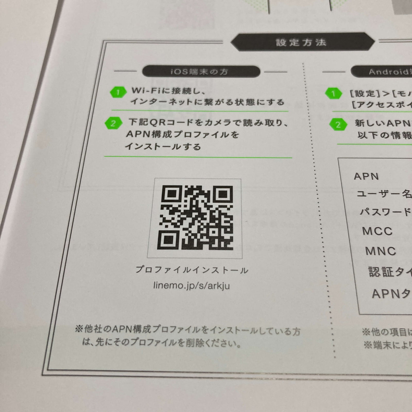 Hướng dẫn cài đặt cấu hình APN sim LINEMO của Softbank - MobileDataBank