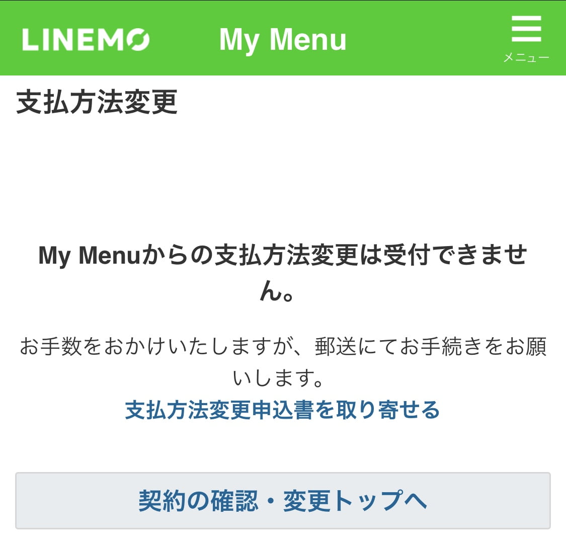 Thay đổi phương thức thanh toán sim LINEMO từ My Menu - MobileDataBank