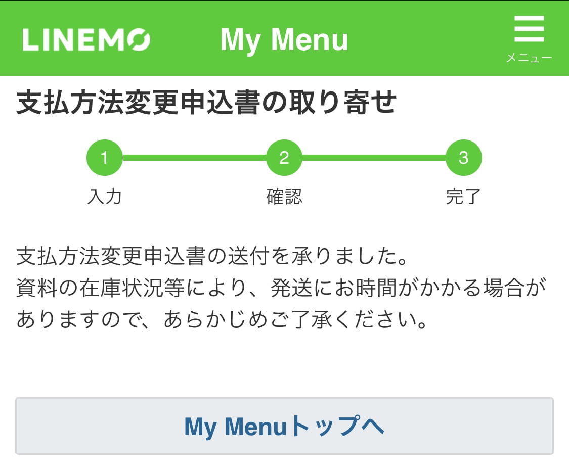 Thay đổi phương thức thanh toán sim LINEMO từ My Menu - MobileDataBank