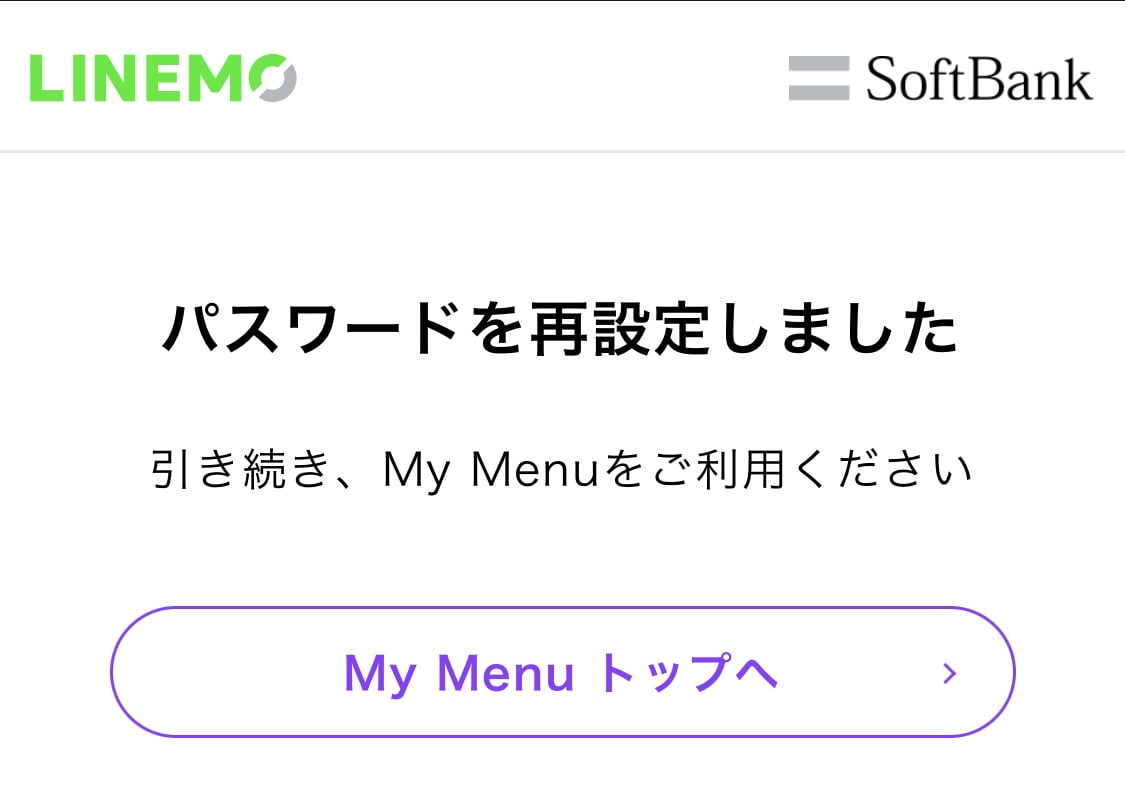 Đổi mật khẩu đăng nhập My Menu của sim LINEMO - MobileDataBank