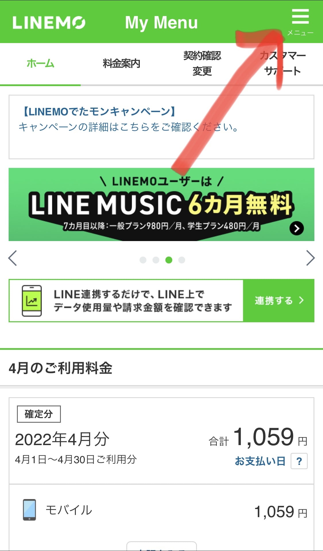 Tắt tự động đăng nhập vào My Menu của LINEMO - MobileDataBank