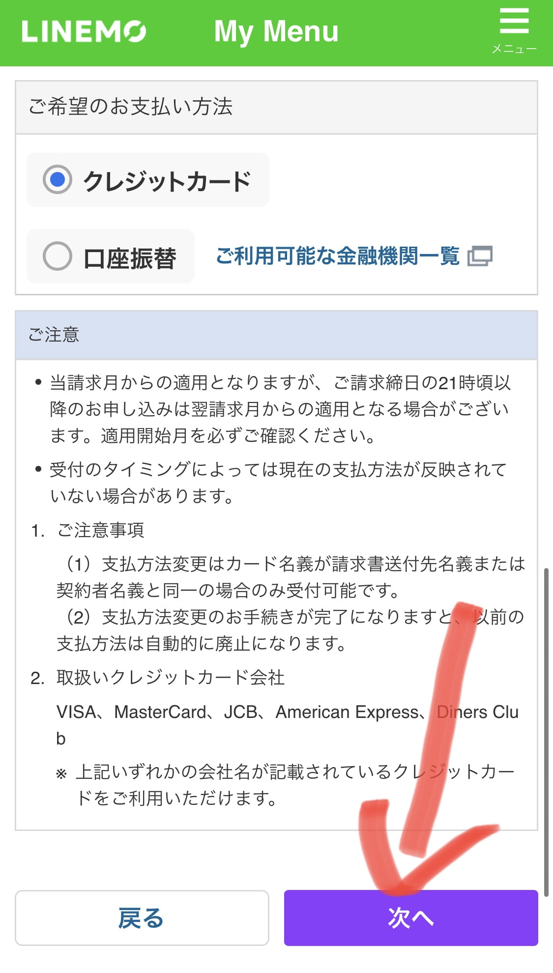 Thay đổi phương thức thanh toán sim LINEMO từ My Menu (2022) - MobileDataBank