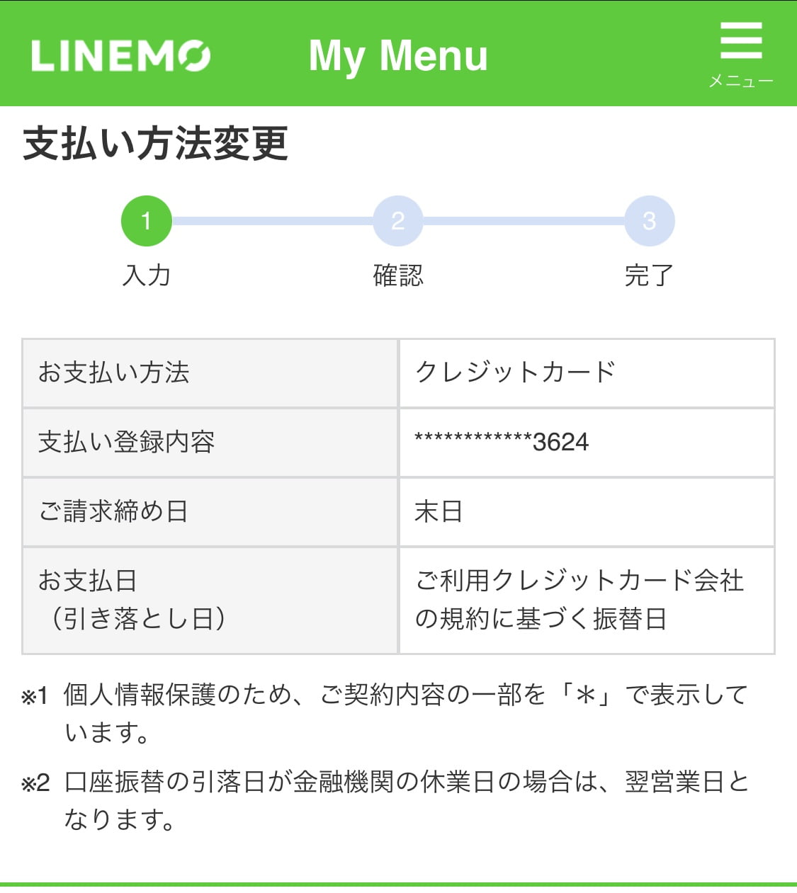 Thay đổi phương thức thanh toán sim LINEMO từ My Menu (2022) - MobileDataBank